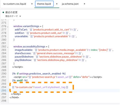 shopify〇〇 css liquidが読み込まれない時初心者向け デザタク