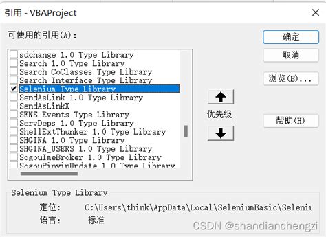 【记录】excel 2021｜（三）vba使用selenium自动登录网页 Shandianchengzi 博客园