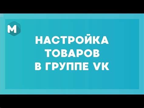 Как Добавить Товар В Сообщество Вконтакте