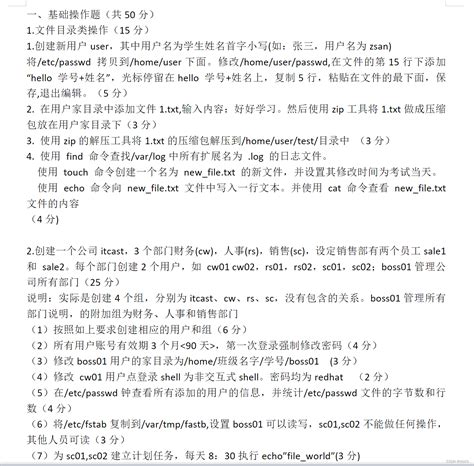 《linux基础》练习操作linux实操题 Csdn博客