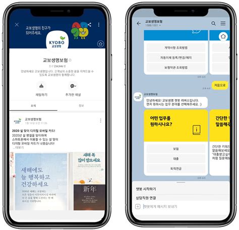 교보생명 한층 똑똑해진 Ai 챗봇 ‘러버스 20 오픈