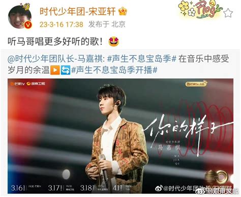 时代少年团为马嘉祺生生不息宣传啦