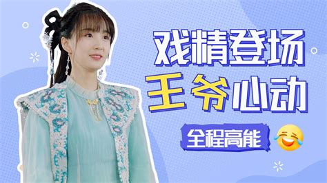 戏精女主桃花多：当戏精女主出现，高贵王爷也会忍不住心动腾讯视频