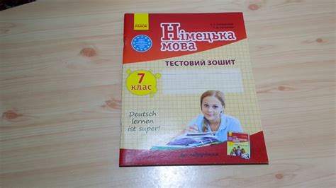 Тестовий зошит Німецька мова 7 клас Світлана Сотникова Ганна Гоголева Youtube