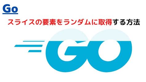 Golang 配列arrayの長さ要素数を取得するget Lengthには？ ちょげぶろぐ
