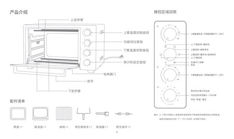 米家电烤箱说明书【旧款】