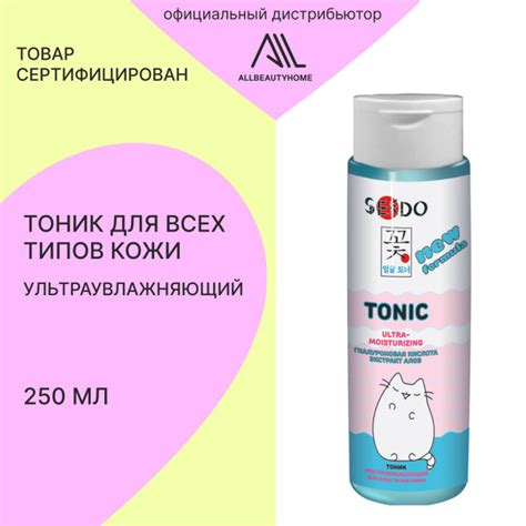 Тоник ультраувлажняющий SEONDO 250 мл для всех типов кожи - купить с ...