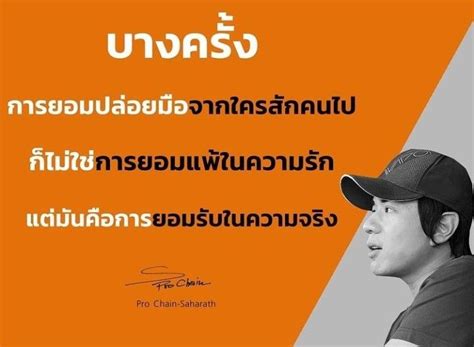 ปักพินโดย ณรงค์ชัย ศิริสุทโธ ศิริ ใน My Saves คำคมความรัก คำคม