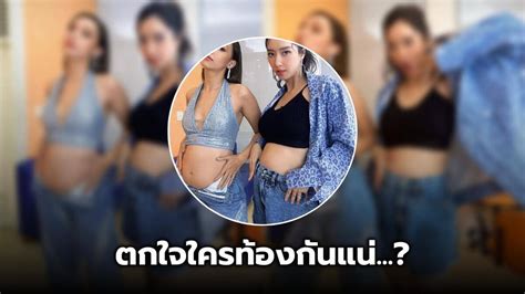 ท้องตอนไหน ตกใจดาราสาวเปิดพุงโชว์ เทียบ ไอซ์ อภิษฎา ที่อุ้มท้อง 7 เดือน The Bangkok Insight