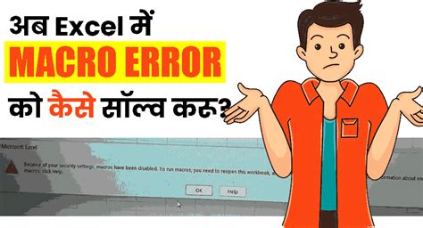 Simple steps Excel म macro trust setting कस Enable कर Learn More India