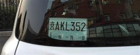 汽车临牌应该贴在什么位置 有驾