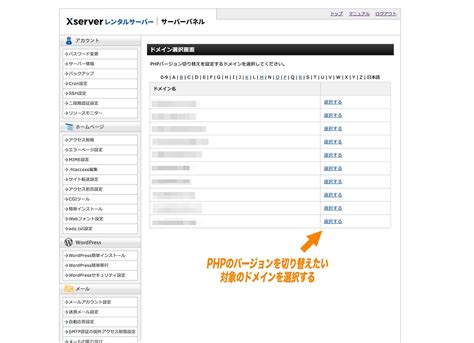 【エックスサーバー】phpバージョンアップ・切り替え方法 株式会社webst8のブログ