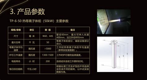 等离子体炬 江苏先竞等离子体技术研究院有限公司