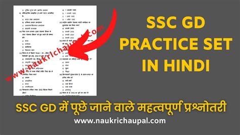 Ssc Gd Practice Set In Hindi परीक्षा में आने वाला Gk Gs Ssc Gd Exam