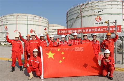 天津中石化员工坚守岗位为北京大兴国际机场助力加油 人民图片网