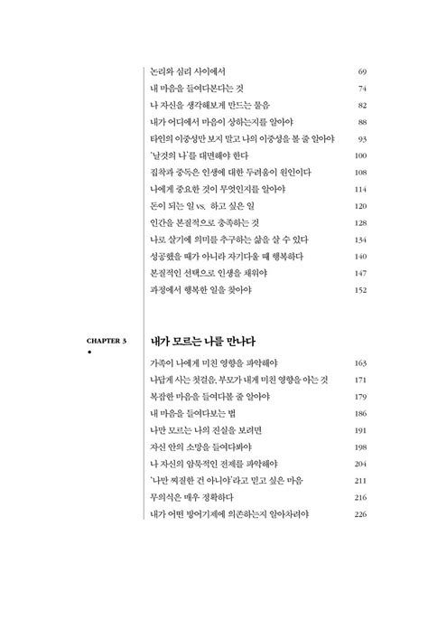 알라딘 미리보기 나답게 산다는 것
