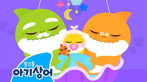 아빠의 자장가 I 아이에게 2 I 아빠도 아빠가 처음이라서 I 가정의 달 특집 상어가족 인기 동요 핑크퐁 아기상어 올리 Youtube