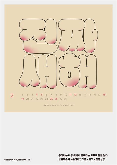 윤디자인그룹 서체로 만든 2023 타이포그래피 달력