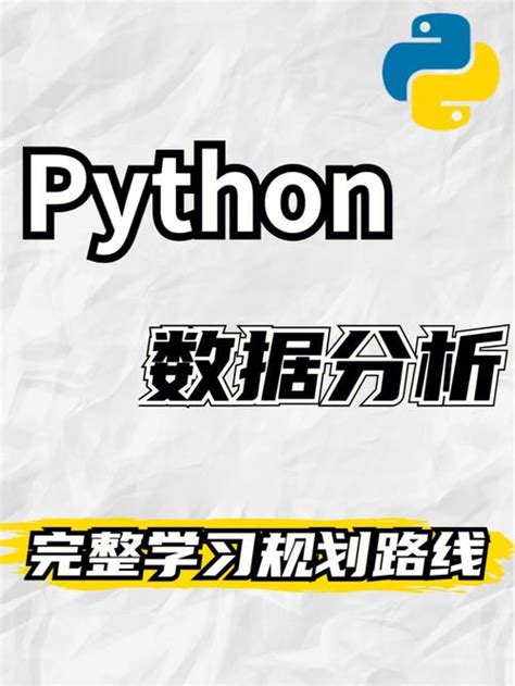 Python数据分析要学什么python 数据分析学什么 Csdn博客