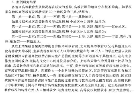 《数学建模算法与应用第二版》——chapter10 多元分析我国各地区高等教育发展状况数学建模 Csdn博客