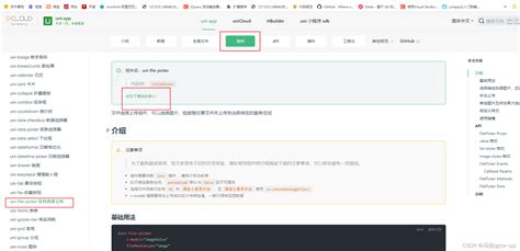 Unicloud云开发 3、uniapp中文件上传（通过插件unifilepicker或者 Uniclouduploadfile