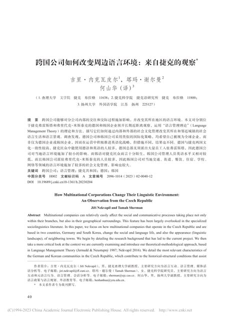 Pdf Kuaguo Gongsi Ruhe Gaibian Zhoubian
