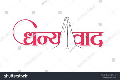 Dhanyavad Over 30 Royalty Free Licensable Stock Illustrations