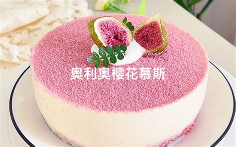 奥利奥樱花慕斯蛋糕，无需烤箱零难度，好看又好吃！ 哔哩哔哩
