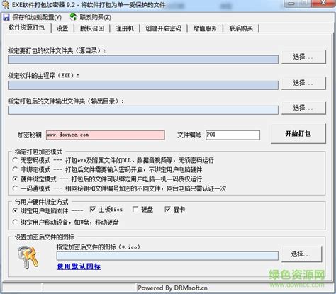 Exe资源打包加密器图片预览绿色资源网