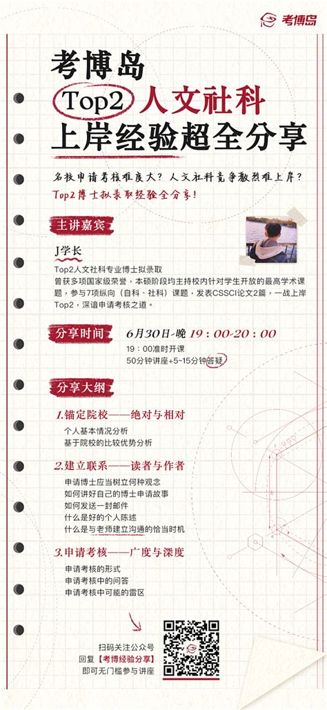学术讲座海报