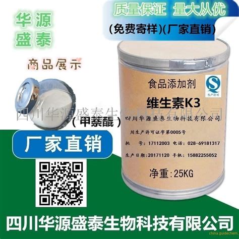食品级维生素K3现货品牌华源盛泰 盖德化工网