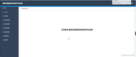 附源码 计算机毕业设计ssm 黑格伯爵国际英语贵族学校官网 csdn博客