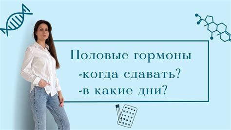 Половые гормоны КАК и КОГДА правильно сдавать Основные показания и