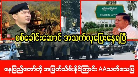 Mandalay Khit Thit သတင်းဌာန၏ ဖေဖော်ဝါရီ ၁၉ရက် ညနေပိုင်း သတင်းအစီအစဉ် Youtube