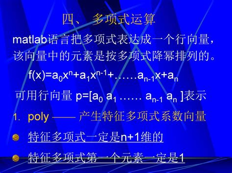 Matlab 具有出色的数值计算能力，占据世界上数值计算软件的主导地位 Ppt Download