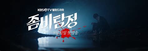 Mira La Transformación De Choi Jin Hyuk Y Park Ju Hyun En Un Zombie