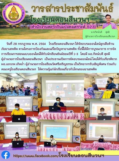 อบรมอ โรงเรียนดอนสีนวน สำนักงานสลากกินแบ่งสงเคราะห์ 523