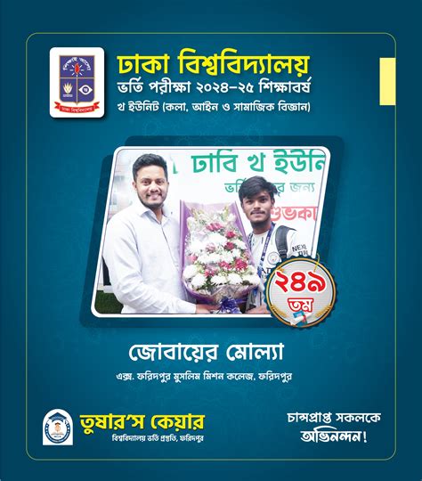 তুষারস কেয়ার শিক্ষা পরিবার তুষারস কেয়ার শিক্ষা পরিবার