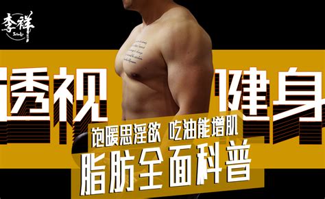 饱暖思淫欲 吃油能增肌—脂肪全面科普 知乎
