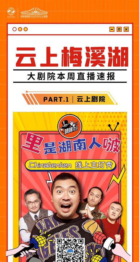 【直播速报】云上梅溪湖，艺术课、脱口秀即将开播澎湃号·政务澎湃新闻 The Paper