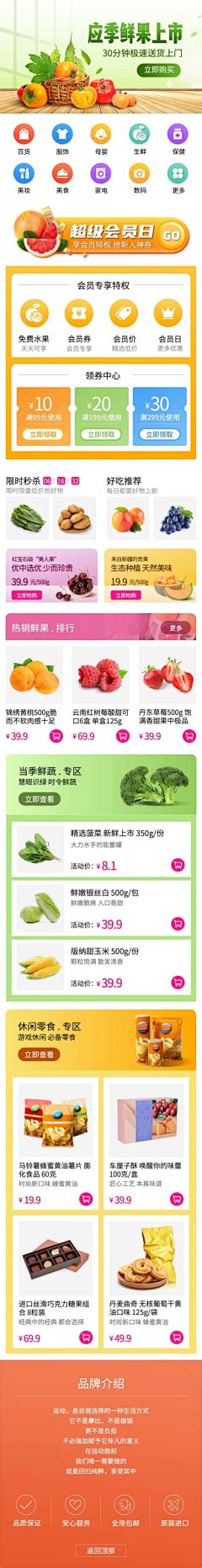 商城小程序首页 花瓣网陪你做生活的设计师 母婴，商城页面，ui，app界面