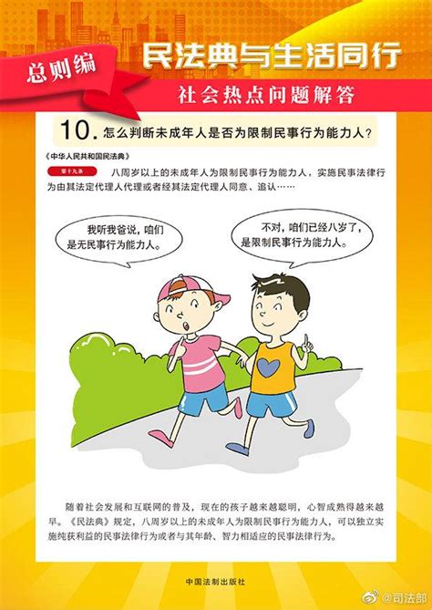 民法典在身边 怎么判断未成年人是否为限制民事行为能力人 澎湃号政务 澎湃新闻 The Paper