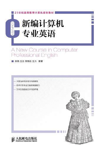 新编计算机专业英语 21世纪高等教育计算机规划教材 chinese edition by 陈艳 goodreads