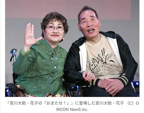 【芸能】 宮川花子、腫瘍で客席見えず笑いへの不屈の闘志 夫の大助が「本人は言わないけれど」気持ち代弁 げいのうnews