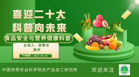 农产品加工研究所 要闻聚集 喜迎二十大 科普向未来