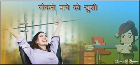 नौकरी पाने के 10 अचूक उपाय नौकरी पाने के प्रभावशाली टोटके