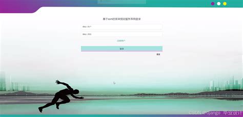 计算机毕业设计djangovue的家政预定服务系统【开题论文程序】 Csdn博客