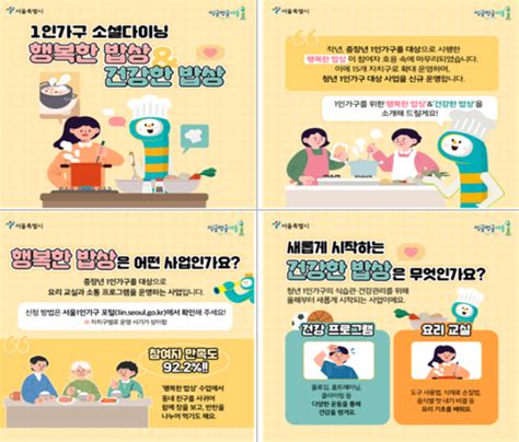 1인가구 위한 소셜다이닝 ‘행복한 밥상 시작