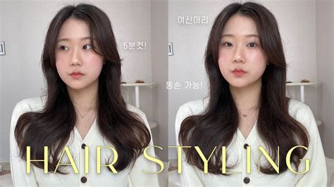 분위기 넘치는 여신머리 고데기 방법🌸💘 진짜 똥손도 할 수 있음🤭 봉고데기 웨이브 레이어드컷 봉고데기 헤어 스타일링 Mindeli민델리 Youtube