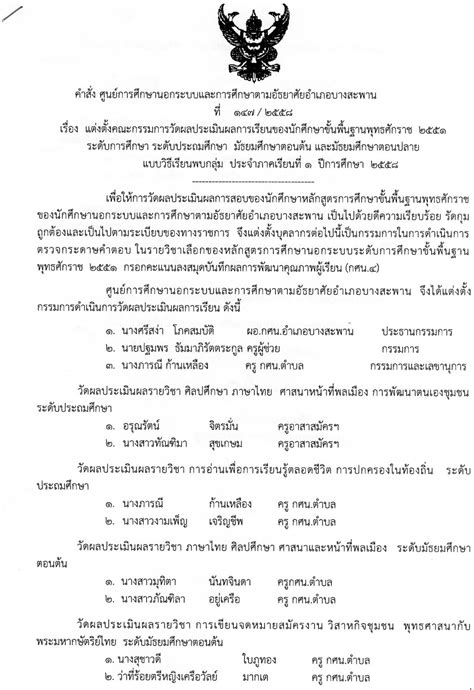 คำสั่ง หนังสือราชการ รายงาน ของนายปฐมพร คำสั่ง กศน อำเภอบางสะพาน ที่ 147 2558 เรื่อง แต่งตั้ง